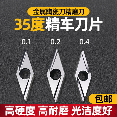 金属陶瓷35度精车刀片菱形数控超硬机床车刀粒VBGT110302/160402R