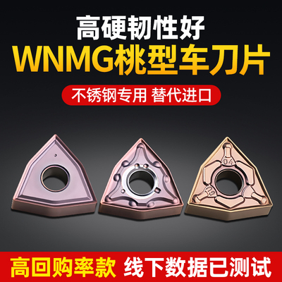 桃型刀片钛合金专用不锈钢304高硬度数控刀片内外圆车刀wnmg0804