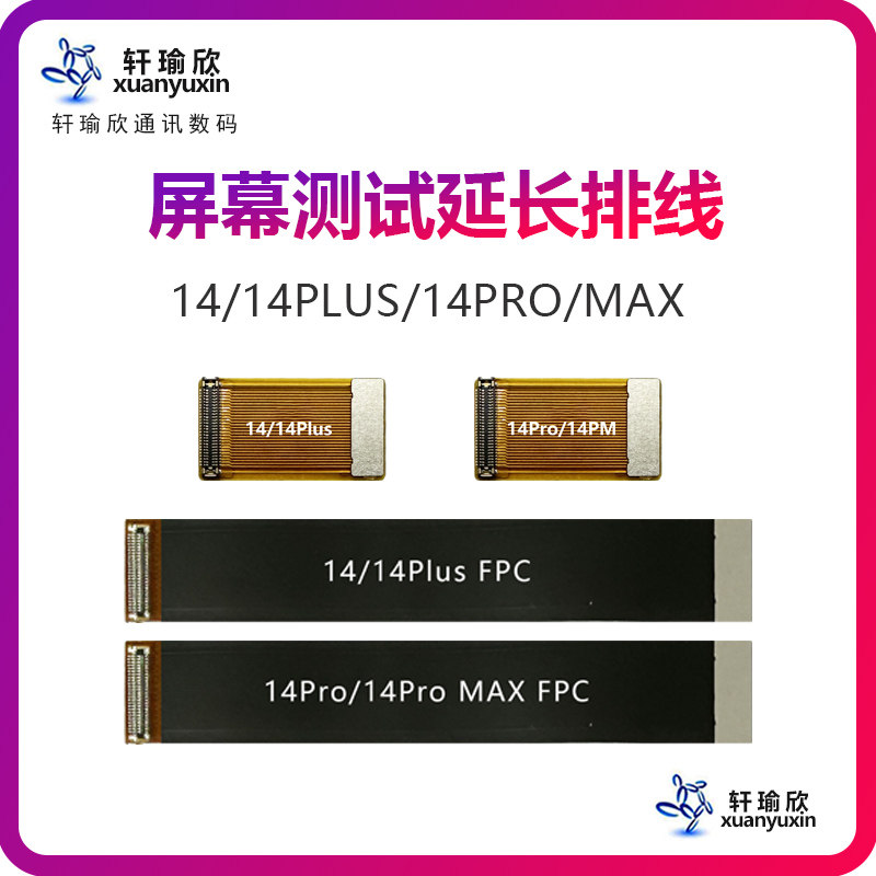 适用苹果14 14Plus Pro Max屏幕显示屏测试排线液晶检测延长排线