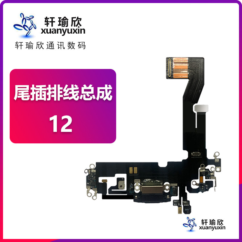 适用苹果12iphone12代手机尾插排线麦克风总成充电口接口送话器