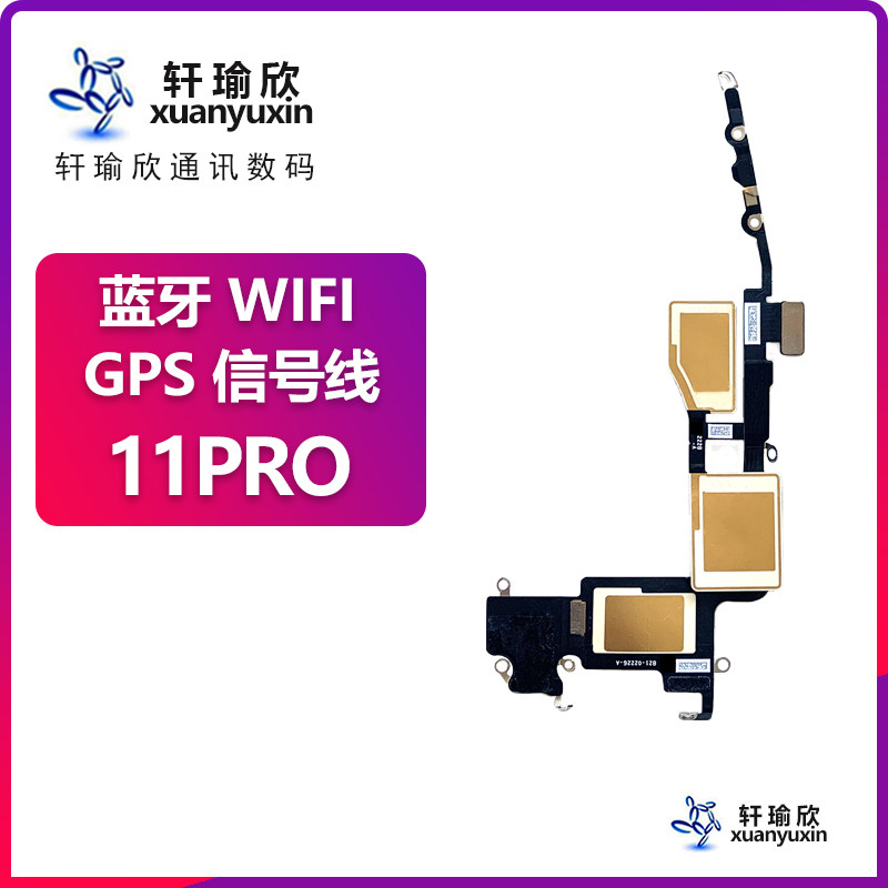 适用苹果iphone11蓝牙pro信号GPS盖WiFi天线排线无线增强模块原装