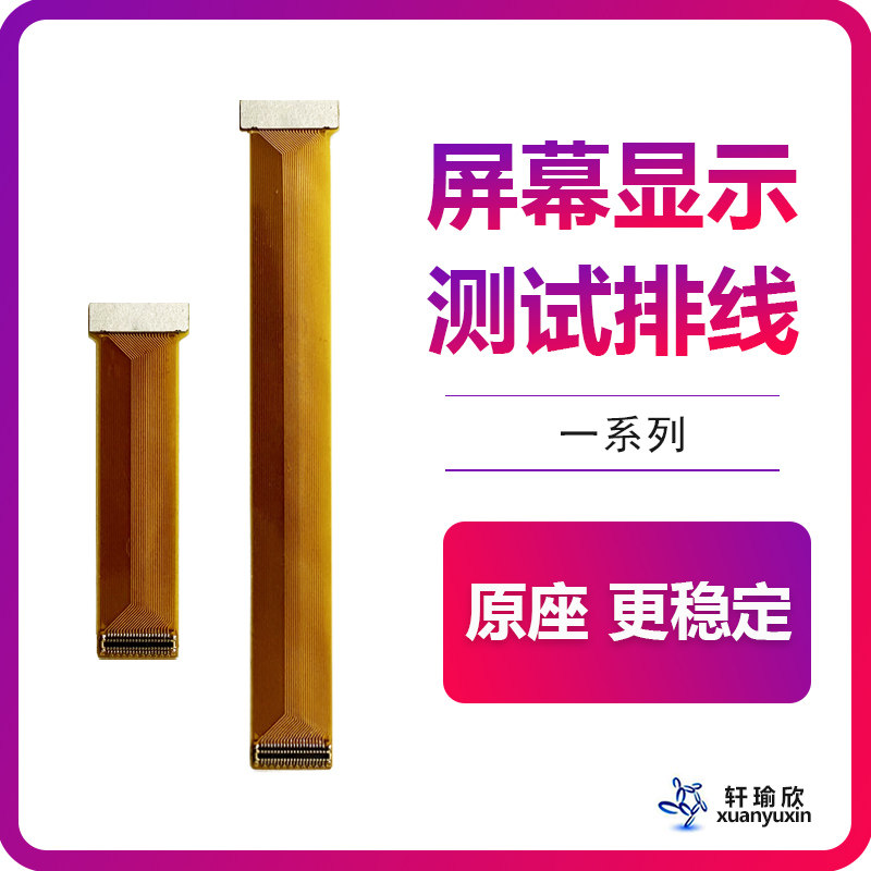 适用三星S6 S7 S8 S9屏幕液晶曲面显示屏测试排线外接延长线S5