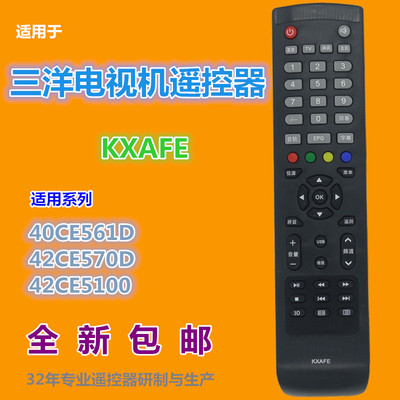 适用 三洋电视机摇控器KXAFE 兼用KXAFE(B) KXAFE(C) KXABR KXABY