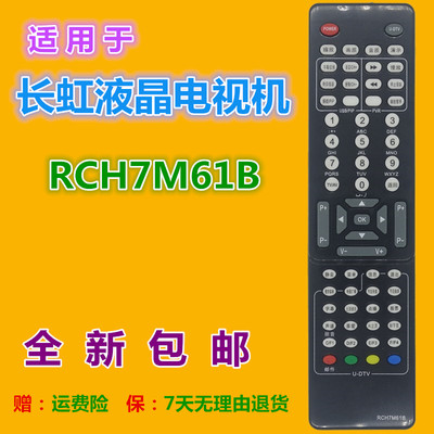 适用长虹电视机遥控器优惠价