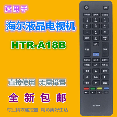 适用海尔电视机遥控器优惠
