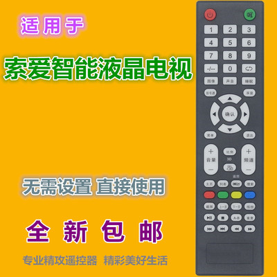适用 索爱智能云阿里云液晶电视机遥控器 32EALX 42LE12A2 43EAL5