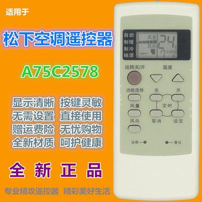 适用于松下空调遥控器AC75C2578 A75C8164 CS-A15P13KS A3425KB