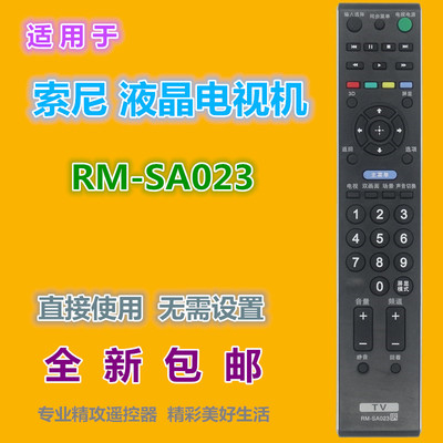 适用 索尼电视遥控器RM-SA023 RM-SA021 022 KLV-46EX430 55BX520