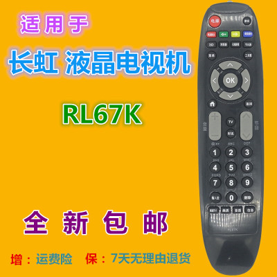 适用长虹液晶电视遥控器RL67K 3D46C2000i 50C2000i LED42C2080i