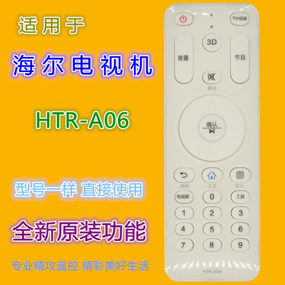 适用海尔电视机遥控器HTR-A06 LD42H7000 LD55H7000 LU40K5000 等