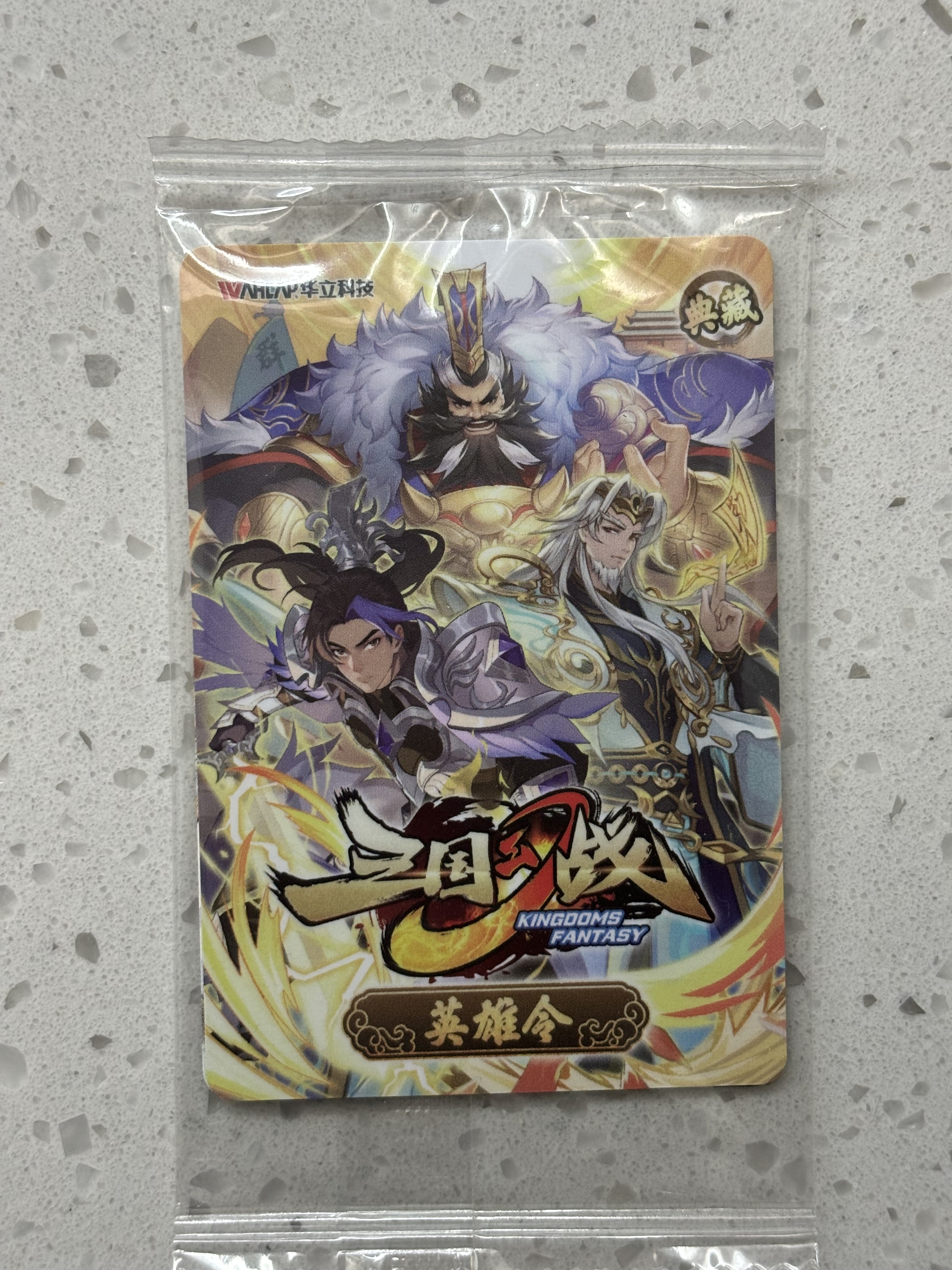 三国幻战 群雄IC卡英雄令 全新正版可绑定 游戏账号卡  包邮