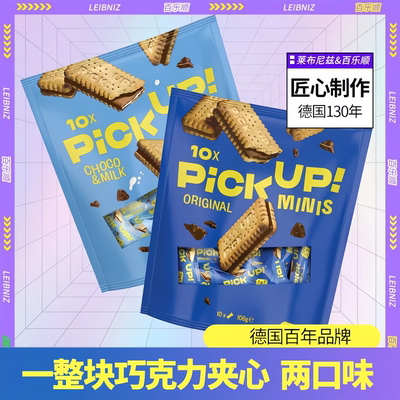 德国进口百乐顺巧克力夹心饼干