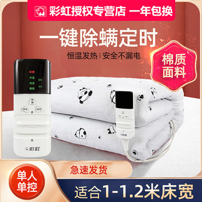 彩虹电热毯电褥子双单人调温除螨定时学生家用宿舍安全Q1016C-21