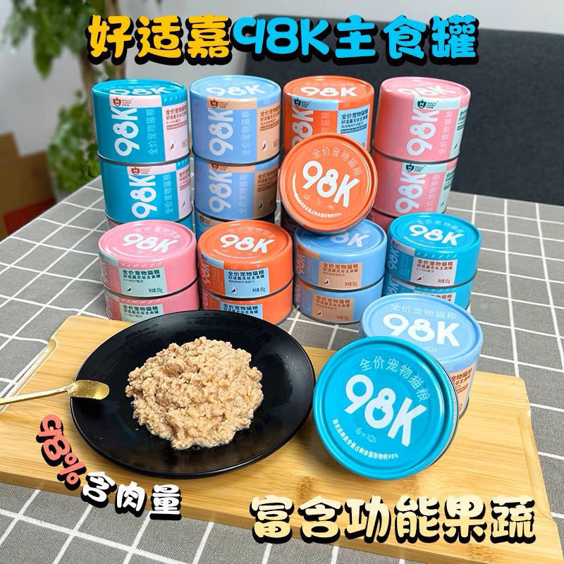 好适嘉98k猫罐头无谷鲜肉主食罐猫咪零食成幼猫补充营养增肥发腮