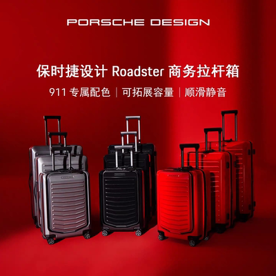【官方正品】Porsche Design 保时捷设计Roadster商务拉杆箱 小号