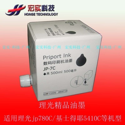 适用于理光速印机油墨◢◤ 理光JP780C/基士得耶CP5410C油墨 精品