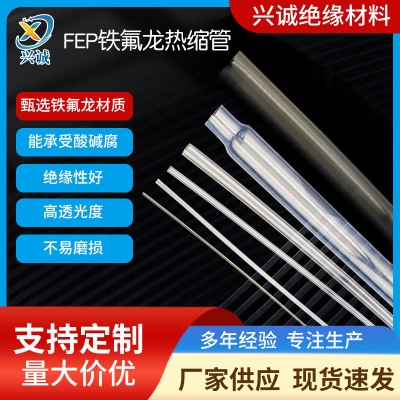 200度f46特氟龙耐酸碱热收缩管