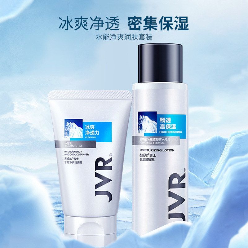 杰威尔男士护理套装深层清洁不紧绷通用控油护肤洗面奶保湿水乳