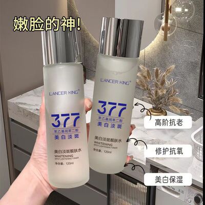 LancerKing377美白淡斑靓肤水120ml提亮保湿烟酰胺面部精华爽肤水