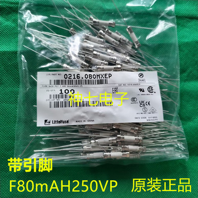0216.080MXEP力特快熔陶瓷保险丝管F80MAH250VP 带引线F80MA 250V