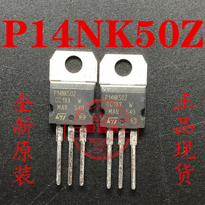 全新STP14NK50Z 14NM50液晶MOS管14A500V N沟道场效应三极管 直拍