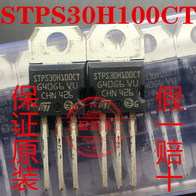 全新原装进口STPS30H100CT 30A 100V MBR30100CT肖特基整流二极管