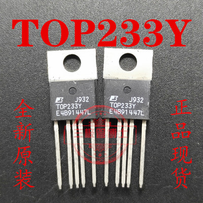 全新原装TOP233Y TOP233YN 5脚电源管理芯片IC三极管 一换即好