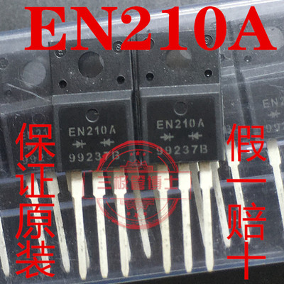 全新原装进口 EN210A FMEN-210A 肖特基二极管 电源液晶 一换即好