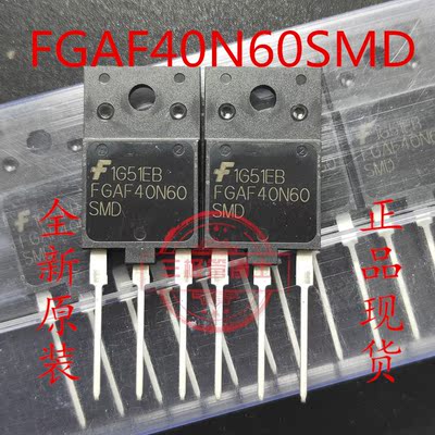 全新原装进口FGAF40N60SMD 40A600V 大功率IGBT功率管 开关电源管
