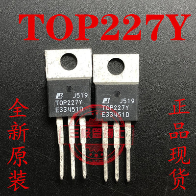 全新原装TOP227Y TOP227YN 电源管理芯片 液晶配件 TO-220 可直拍