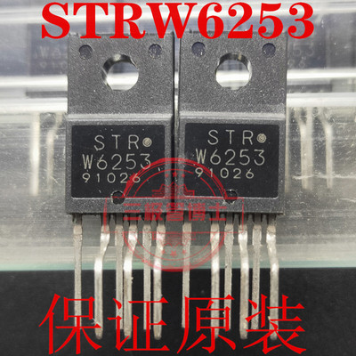 全新原装STRW6253 STR-W6253 液晶电源模块 远离假货 只卖正品