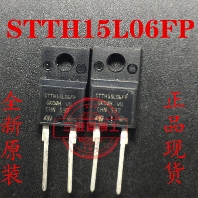 STTH15L06FP 全新进口原装 ST 超快恢复二极管TO-220F 现货可直拍