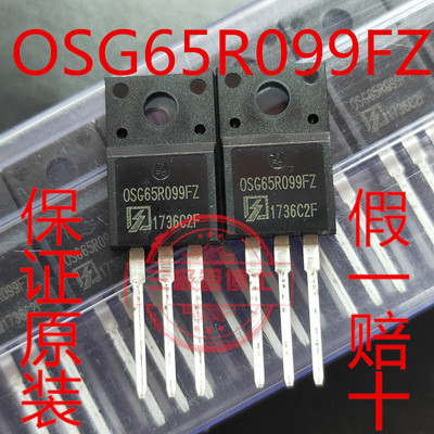 OSG65R099FZ 全新现货 TO-220F 650V 37A 实物拍摄质量保证可直拍