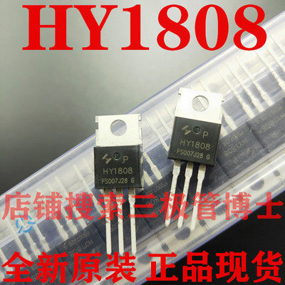 全新原装HY1808 HY1808A电动车控制器常用大电流MOS管代替P80NF70