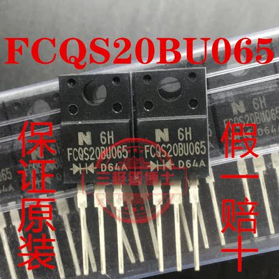 全新原装进口FCQS20BU065 20A65V TO-220F常用肖特基二极管可直拍