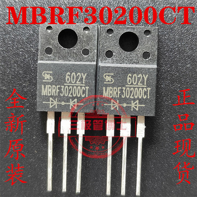 全新原装 MBRF30200CT 肖特基二极管MBR30200 30A 200V只卖正品
