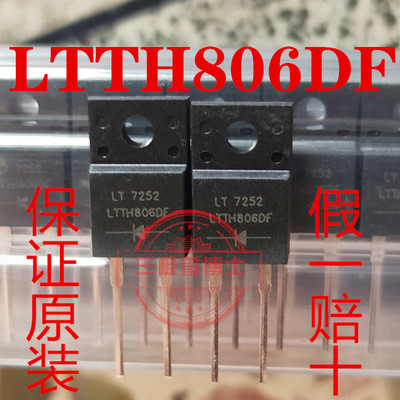 【全新原装】LTTH806DF 2脚 快速二极管 TO220F-2封装 电子元器件