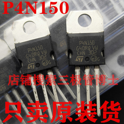 全新原装场效应管STP4N150 P4N150 4A/1500V 远离假货 只卖正品