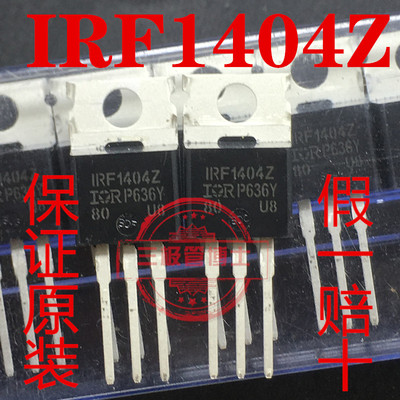 全新原装 IRF1404ZPBF IRF1404Z F1404Z 40V 162A N沟道场效应管