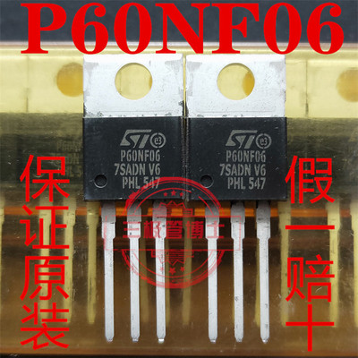 全新原装进口STP60NF06 P60NF06 60N06 N沟道场效应管MOS三极管