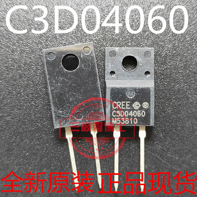 全新原装C3D04060 C3D04060A碳化硅肖特基二极管远离假货只卖正品