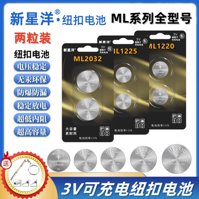 新星洋3V可充电纽扣电池