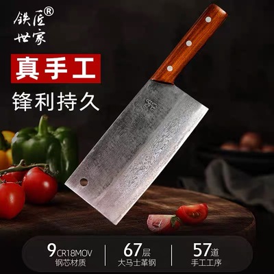 铁匠世家9CR花纹钢通体锻打67层夹刚刀中式家用片刀锋利厨房菜刀