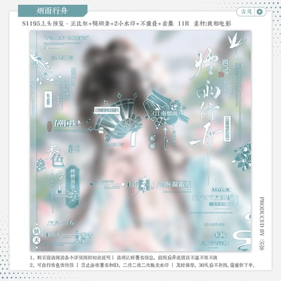 【烟雨行舟·自然醒乌芍】古风水印套组适配原创扭蛋头像框设稿ai