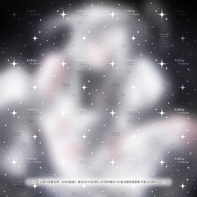 【混叠全屏】亮晶晶星星斜线英文不重叠水印百搭适配原创头像设稿