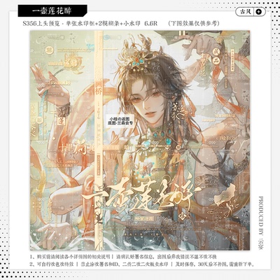 【一壶莲花醉·十二时禄】古风水印套组适配原创扭蛋头像设稿oc