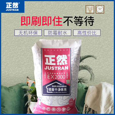 正然无机客厅卧室乳胶漆环保涂料
