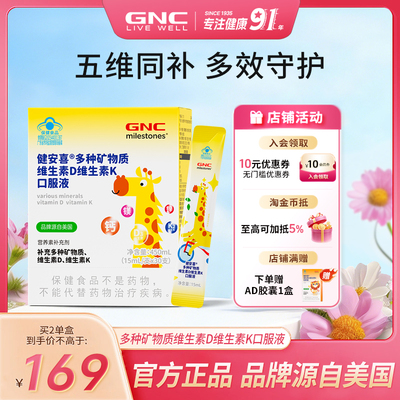 GNC健安喜 儿童钙镁锌条多维生素矿物质维D3K2液体吸溜钙镁口服液