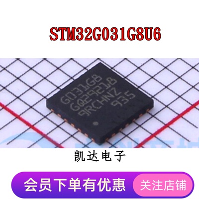 STM32G031G8U6 UFQFPN-28 32位微控制器 单片机芯片 全新原装