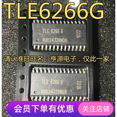 TLE6266  TLE6266G  TLE62666 汽车电脑板易损汽车IC 常用芯片